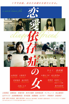 ‎Clingy Girlfriend (2018) directed by Satoshi Kimura • Film + cast ...
