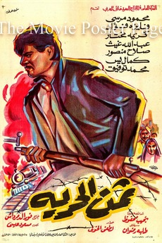 ‎The Price of Freedom (1964) directed by Nour El Demerdash • Reviews ...