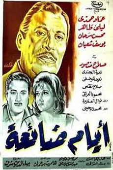 ‎Lost Days (1965) directed by Bahaa Al Deen Sharaf • Film + cast ...