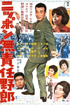 ‎Nippon Irresponsible Guy (1962) directed by Kengo Furusawa • Film ...