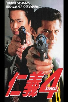 ‎Jingi 4 (1995) directed by Masahisa Sadanaga • Reviews, film + cast • Letterboxd