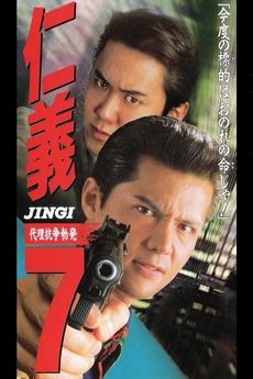 ‎Jingi 7: Proxy War Outbreak (1996) directed by Noboru Matsui • Reviews, film + cast • Letterboxd