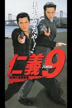 ‎Jingi 9: Revenge War of the Reaper (1996) directed by Noboru Matsui ...