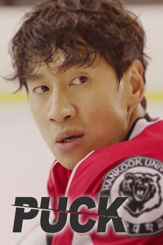 ‎Puck (2016) directed by Lee Gwang-young • Reviews, film + cast ...