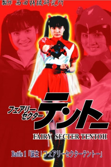 ‎Fairy Secter Tentoh Battle 1 (2000) directed by Satoshi Nishida • Film ...