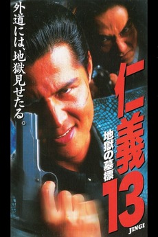 ‎Jingi 13: Hell's Tomb Mark (1997) directed by Noboru Matsui • Reviews, film + cast • Letterboxd