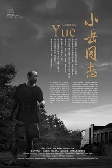 ‎Comrade Yue (2013) directed by Yue Jianbo • Reviews, film + cast ...