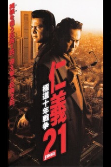‎Jingi 21: Yakuza Decade War (1999) directed by Noboru Matsui • Reviews, film + cast • Letterboxd