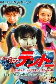 ‎Fairy Secter Tentoh Battle 4 (2001) directed by Satoshi Nishida • Film ...