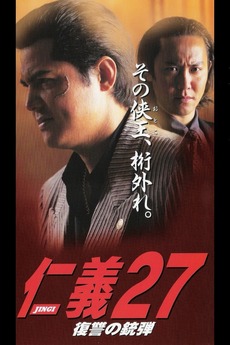 ‎Jingi 27: Revenge Bullet (2001) directed by Noboru Matsui • Film + cast • Letterboxd