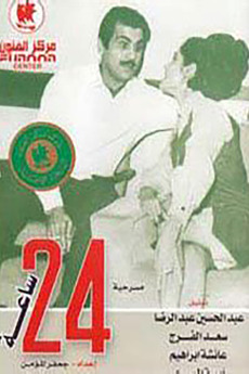 ‎24 hours (1967) • Film + cast • Letterboxd