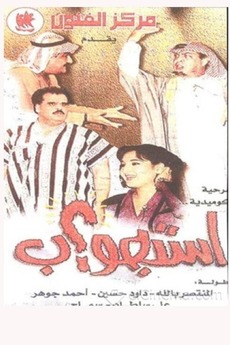 ‎Questioning (1996) directed by Bader Mohareb • Reviews, film + cast • Letterboxd