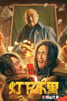 ‎Not Dark Under The Light (2022) directed by Wang Yiqiu • Film + cast • Letterboxd