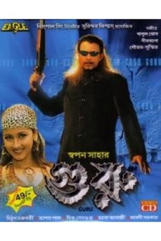 ‎Guru (2003) directed by Swapan Saha • Film + cast • Letterboxd