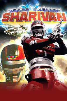 ‎Space Sheriff Sharivan (1983) directed by Yoshiaki Kobayashi, Hideo ...