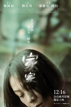 ‎Welcome Home (2022) directed by Yao Kuo Chen • Reviews, film + cast • Letterboxd