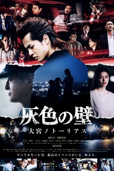 ‎Gray Wall Gear (2022) directed by Kozo Ando • Film + cast • Letterboxd