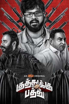 ‎Kuthukku Pathu • Film + cast • Letterboxd