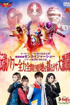 ‎Kikai Sentai Zenkaiger Show Series Level 3 Special Show: Legendary ...