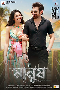‎Manush (2023) directed by Sanjoy Somadder • Reviews, film + cast • Letterboxd