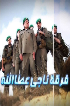 ‎Ferqet Naji Atallah (2012) directed by Ramy Imam • Reviews, film ...