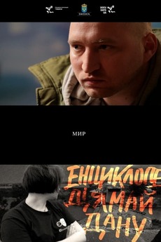 ‎Myr (2016) directed by Serhiy Lysenko • Film + cast • Letterboxd