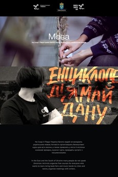 ‎Ukrainian Language (2016) directed by Serhiy Lysenko • Reviews, film ...