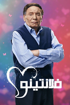 ‎Valentino (2020) directed by Ramy Imam • Reviews, film + cast • Letterboxd