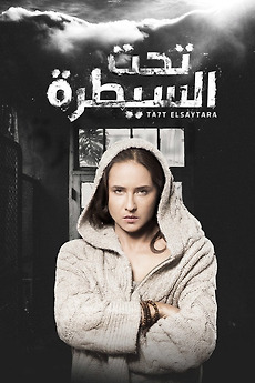 ‎Under Control (2015) directed by Tamer Mohsen • Reviews, film + cast • Letterboxd