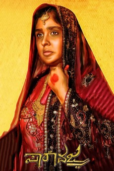 ‎Saara Vajra (2022) directed by Aarna Saadya • Film + cast • Letterboxd