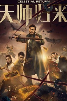 ‎Celestial Return (2017) directed by Ricky Lau • Film + cast • Letterboxd