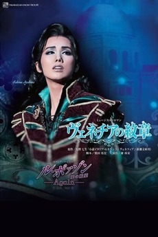 ‎The Emblem of Venezia (2021) directed by Sha Tamae • Film + cast ...