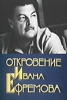 ‎Revelation of Ivan Efremov (1990) directed by Nelya Gulchuk • Film + cast • Letterboxd