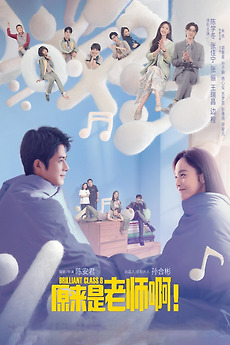 ‎Brilliant Class (2022) directed by Anjun Chen • Reviews, film + cast • Letterboxd