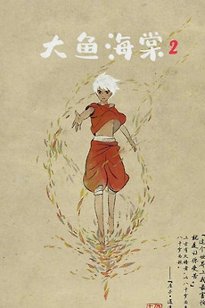 ‎Big Fish & Begonia 2 directed by Zhang Chun, Liang Xuan • Film + cast ...