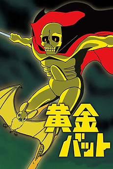 ‎Golden Bat (1967) directed by Kujiro Yanagida, Seiji Sasaki et al ...