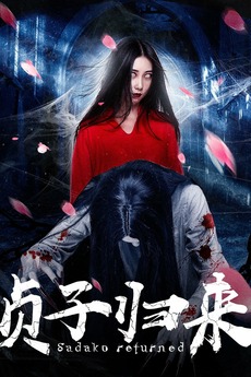 ‎Sadako Returned (2016) directed by Xu Wenlin • Reviews, film + cast ...