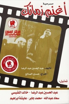 ‎Seize the Day (1965) directed by Hussain Al-Saleh • Film + cast • Letterboxd