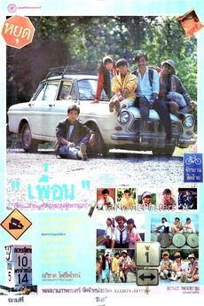 ‎Puen (1986) directed by Arphichard Phopairoj • Film + cast • Letterboxd