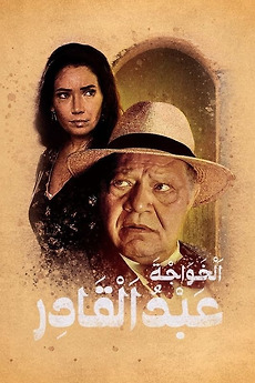 ‎Abdul Kader the Foreigner (2012) directed by Shady El-Fakharany • Film + cast • Letterboxd
