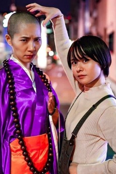 ‎Exorcism Master (2021) directed by Taishi Shiode • Film + cast ...