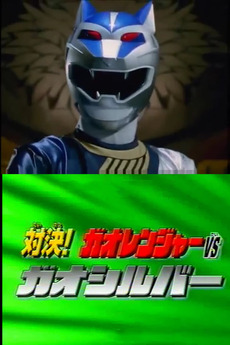 ‎Hyakujuu Sentai Gaoranger Super Video: Showdown! Gaoranger vs. Gao ...