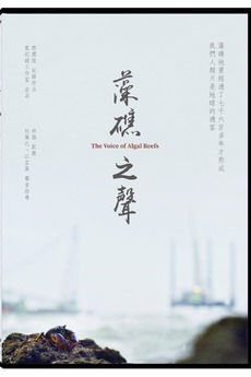 ‎The Voice of Algal Reefs directed by Deng Guo Yu • Film + cast ...