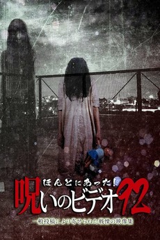 ‎Honto Ni Atta! Noroi No Video 92 (2021) directed by Kazuomi Makitaka • Film + cast • Letterboxd