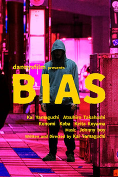 ‎Bias (2022) directed by Kai Yamaguchi • Film + cast • Letterboxd