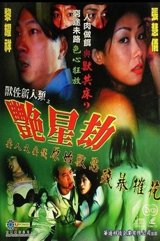 ‎Naked Poison III (2003) directed by Mau Kin-Tak • Reviews, film + cast • Letterboxd