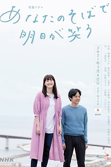 ‎Anata no Soba de Ashita ga Warau (2021) • Reviews, film + cast ...