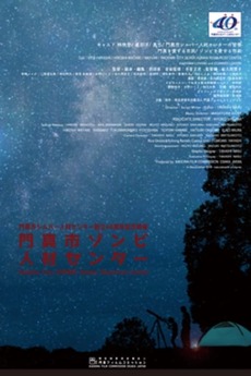 ‎Kadoma City Zombie Human Resources Center (2022) directed by Takashi ...