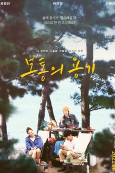 ‎Ordinary Courage (2022) directed by Koo Min-jung • Film + cast • Letterboxd