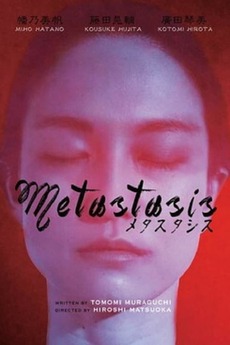 ‎Metastasis (2022) directed by Hiroshi Matsuoka • Film + cast • Letterboxd